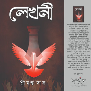 Lekhoni: Buy Lekhoni by Srimanta Das at Low Price in India | Flipkart.com