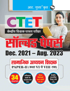 RPH CTET: 34 Solved Papers (Dec. 2021 To Aug. 2023) Social Studies Teacher - Paper II (Class VI ...