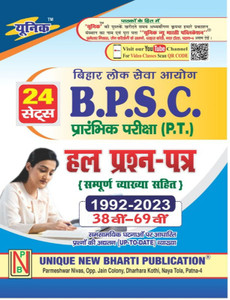 Bpsc Pt. Solved Paper 2024 Updated (Hindi Medium): Buy Bpsc Pt. Solved Paper 2024 Updated (Hindi ...