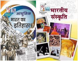 Adhunik Bharat Ka Itihas + Bhartiya Sanskriti | Spectrum | UPSC Civil Services | Prelims & Mains ...