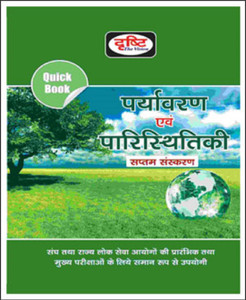 Drishti Ias Paryavaran Evam Paristhitiki Quick Book Hindi Medium: Buy Drishti Ias Paryavaran ...