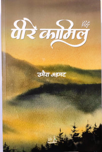 Peer E Kamil In Hindi | Umera Ahmed Novel | Hindi Version | Kitabmart: Buy Peer E Kamil In Hindi ...