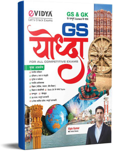EVidya GS Yodha For All Competitive Exams With All Content Of General Studies (GS) & General ...