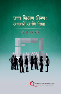 Ucch Shikshan Dhoran : Aavhane Aani Disha: Buy Ucch Shikshan Dhoran : Aavhane Aani Disha by DR.D ...