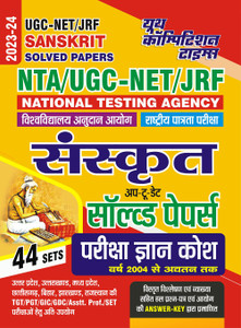 2023-24 NTA/UGC-NET/JRF Sanskrit Solved Papers: Buy 2023-24 NTA/UGC-NET/JRF Sanskrit Solved ...