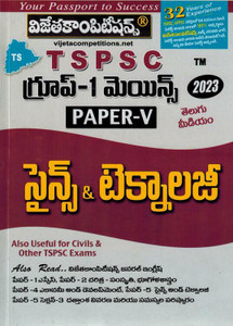 TSPSC Group I Mains Paper V Science And Technology [ TELUGU MEDIUM ]: Buy TSPSC Group I Mains ...