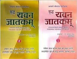 VRIDHA YAVANA JATAKAM I & II By Astha Prakashan Mandir: Buy VRIDHA YAVANA JATAKAM I & II By ...