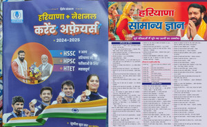 Haryana Current Affairs 2024-2025 By Sunil Boora Sir With Target Haryana Samanya Gyan 2025 ...