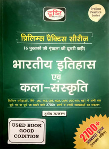 BHARTIYA ITIHAS EVAM KALA-SANSKRITI (Old Used Book): Buy BHARTIYA ITIHAS EVAM KALA-SANSKRITI ...