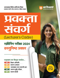 Arihant Uttarakhand Pravakta Samvarg Pariksha 2024: Buy Arihant Uttarakhand Pravakta Samvarg ...