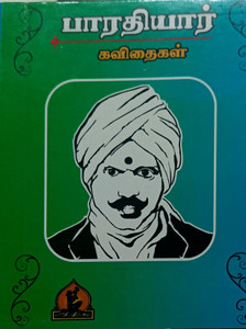 பாரதியார் கவிதைகள் (BHARATHIYAR KAVITHAIGAL - Pocket Book): Buy பாரதியார் கவிதைகள் (BHARATHIYAR ...