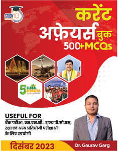 500+ MCQ's Current Affairs Book December 2023 By Dr. Gaurav Garg (Hindi ...