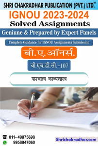 IGNOU BHDC 107 Solved Assignment 2023-24 Pashchatya Kavyashastra IGNOU BAHDH IGNOU BA Hindi ...