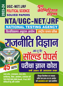 2023-24 NTA/UGC-NET/JRF Political Science Solved Papers: Buy 2023-24 NTA/UGC-NET/JRF Political ...