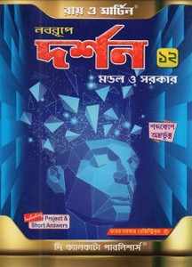 Ray & Martin Nabarupe Darshan For Class- 12: Buy Ray & Martin Nabarupe ...