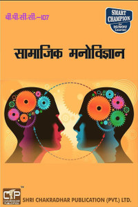 IGNOU BPCC 107 Previous Year Solved Question Paper (June 2022) Samajik Manovigyaan IGNOU BAPCH ...