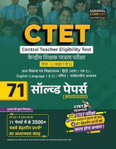 Examcart CTET Paper 1 (Class 1 To 5) Paryavaran Vigyan Evam Ganit Chapter Wise Solved Paper In ...