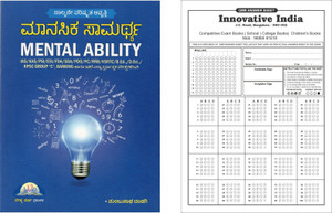 Manasika Samarthya [ Mental Ability ] |For IAS. KAS. PSI. FDA. SDA. PDO. PC. RRB. KSRTC. B.ED. D ...