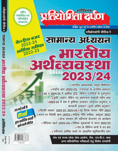 Extra Issue Pratiyogita Darpan Exam Oriented Series 1 General
