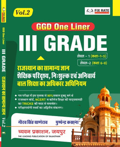 Chyavan Prakashan 3rd Grade GGD One Liner Vol 2: Buy Chyavan Prakashan 3rd Grade GGD One Liner ...