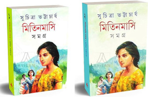 Mitin Masi Samagra (Vol-1,2) Set Of 2 Volumes: Buy Mitin Masi Samagra (Vol-1,2) Set Of 2 Volumes ...