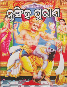 Nrusingha Purana(Full Set): Buy Nrusingha Purana(Full Set) by Bipra Pitambar Dash at Low Price ...