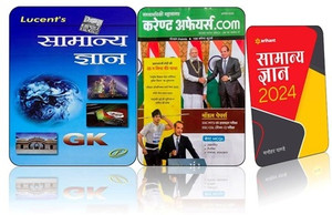 LUCENT General Knowledge(Hindi) + ARIHANT Current Affairs August 2023 + ARIHANT Samanya Gyan ...