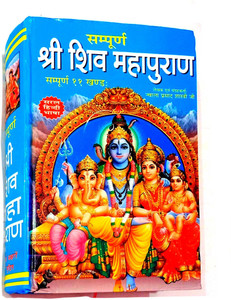 Sampurn Shri Shiv Mahapuran (Sampurn 11 Khand) Sachitra & Saral Hindi Bhasha Mein: Buy Sampurn ...