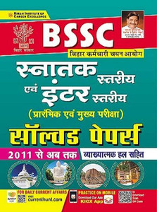 Kiran BSSC Graduate Level And Inter Level (Preliminary And Mains Exam) Solved Papers: Buy Kiran ...