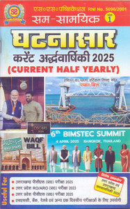 Sam Samyik Ghatna Saar Current Half Yearly 2025: Buy Sam Samyik Ghatna Saar Current Half Yearly ...