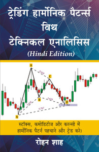 (Hindi Book) Harmonic Trading With Technical Analysis: Buy (Hindi Book) Harmonic Trading With ...