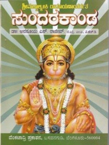 Sundarakaanda: Buy Sundarakaanda by Dr Anasuya S Rajeev at Low Price in India | Flipkart.com