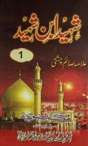 Shaheed Ibn E Shahid History Of Karbala And Shohda 2 Vol Set: Buy Shaheed Ibn E Shahid History ...
