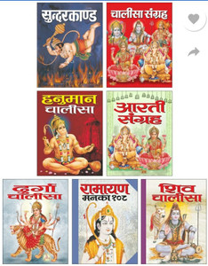 Sunder Kand,Chalisa Sangrah, Hanuman Chalisa, Aarti Sangrah, Durga Chalisa, Ramayan Manka 108 ...