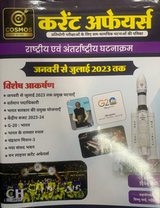Cosmos Current Affairs January To July 2023 New Edition 2023: Buy Cosmos Current Affairs January ...