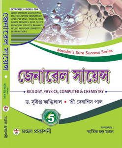 General Science 5th Edition (Bengali Version): Buy General Science 5th ...