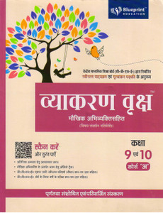 Vyakaran Vriksh Course - A Class -9-10: Buy Vyakaran Vriksh Course - A ...