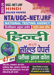 2023-24 NTA/UGC-NET/JRF Hindi Solved Papers: Buy 2023-24 NTA/UGC-NET/JRF Hindi Solved Papers by ...