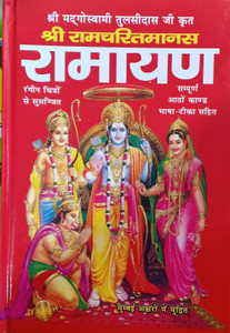 Shree Ramcharitramanas Ramayan Sampurna Satho Kand Rangin Photo Ke Sath ...