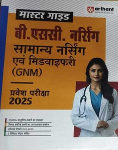 Master Guide Bsc Nursing Evem Midwifery Gnm 2025 Hindi Medium: Buy Master Guide Bsc Nursing Evem ...
