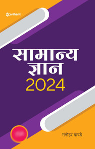 Arihant General Knowledge Hindi Samanya Gyan 2024 By Manohar Pandey: Buy Arihant General ...