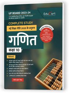 Educart UP Board Hindi Medium Class 10 GANIT (MATHEMATICS) Complete Guide Book 2023 (Based On ...