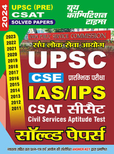 2024-25 UPSC IAS/IPS CSAT Solved Papers: Buy 2024-25 UPSC IAS/IPS CSAT Solved Papers by YCT ...