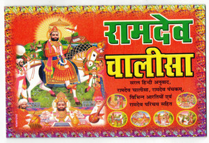 Ramdev Chalisa Book With Coloured Pictures & Full Lamination (Saral Hindi) (Book Size - 14*21 Cm ...