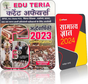 EDU TERIA Current Affairs Half Yearly 2023(Hindi) + ARIHANT Samanya Gyan 2024: Buy EDU TERIA ...