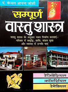 Sampurna Vastu Shastra: Buy Sampurna Vastu Shastra by pn. Keval Anand Joshi at Low Price in ...