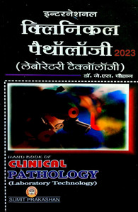 Clinical Pathology (Laboratory Technology) Hindi Medium: Buy Clinical Pathology (Laboratory ...