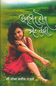 Awachit Hota Bhet Tuzi : Sau Shobha Satish Raut ( Language Marathi ): Buy Awachit Hota Bhet Tuzi ...