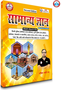 Yellow GK (Samanya Gyan) Updated Book 2025 (Hindi Version) By Ankit Bhati Sir (RWA): Buy Yellow ...