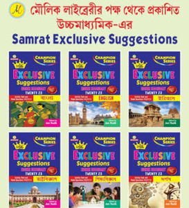 Samrat Exclusive Suggestion Higher Secondary (H S) 2024 Combo Pack 6 Books: Buy Samrat Exclusive ...